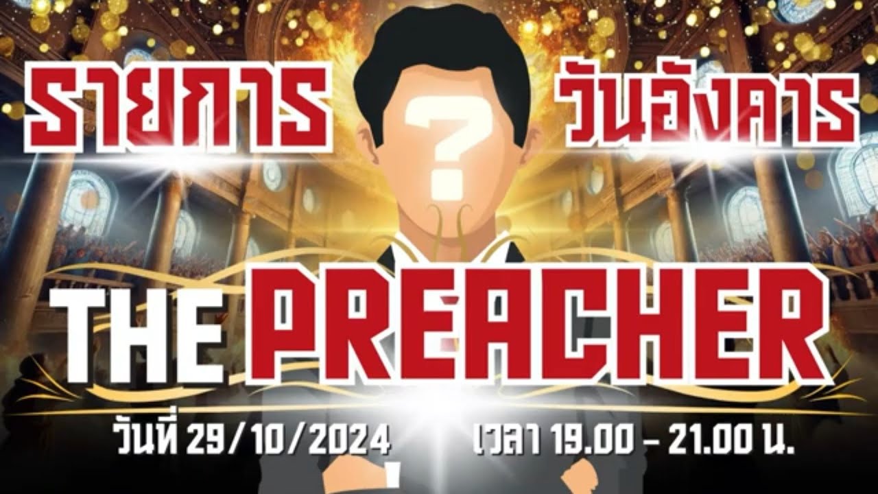 THE PREACHER 29-10-2024 - YouTube