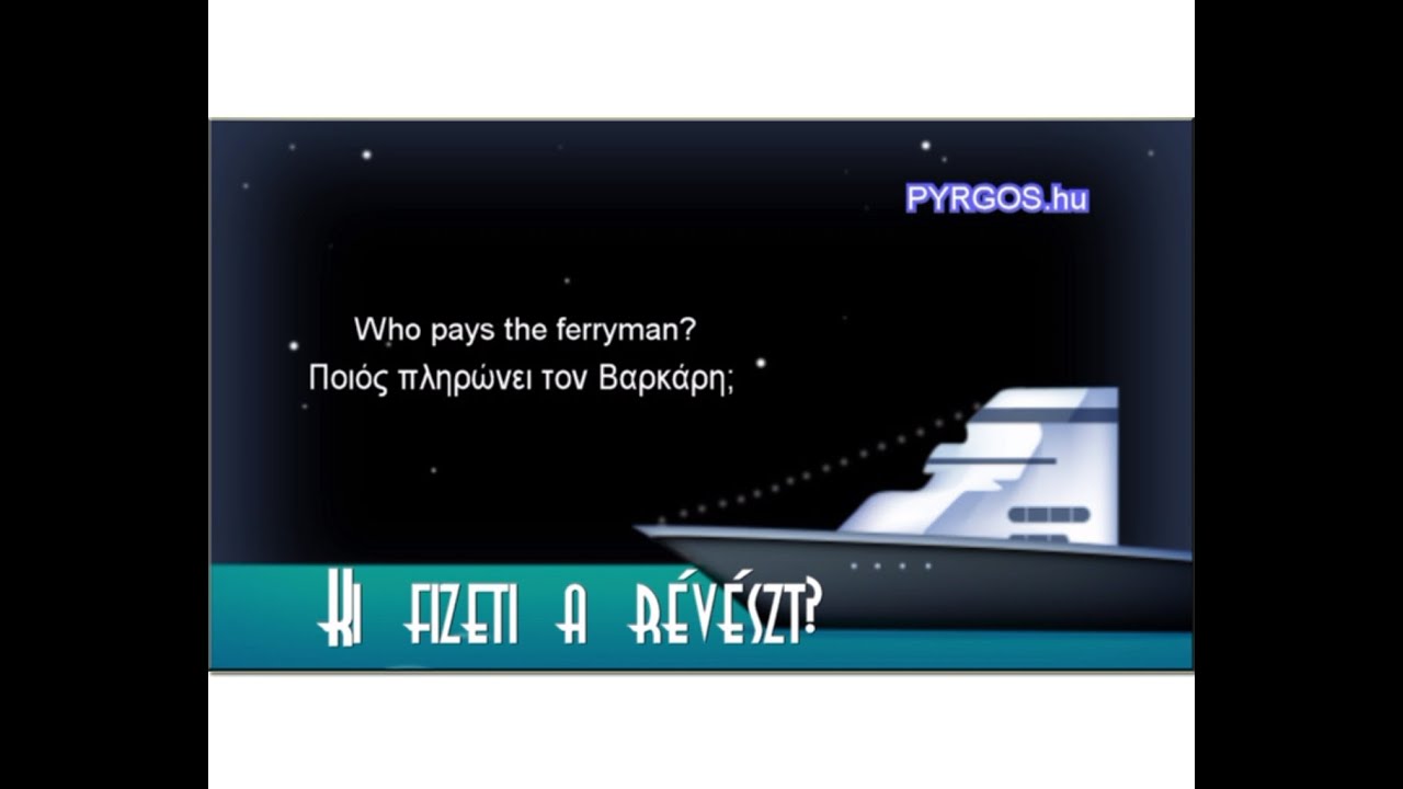 Ποιός πληρώνει τον Βαρκάρη; Ki fizeti a révészt? Who pays the ferryman ...