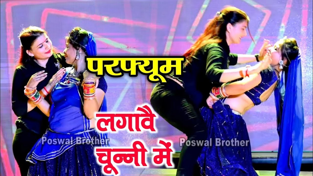 chunni me chunni me || parfume lagave chunni me || lovekush sonam ...