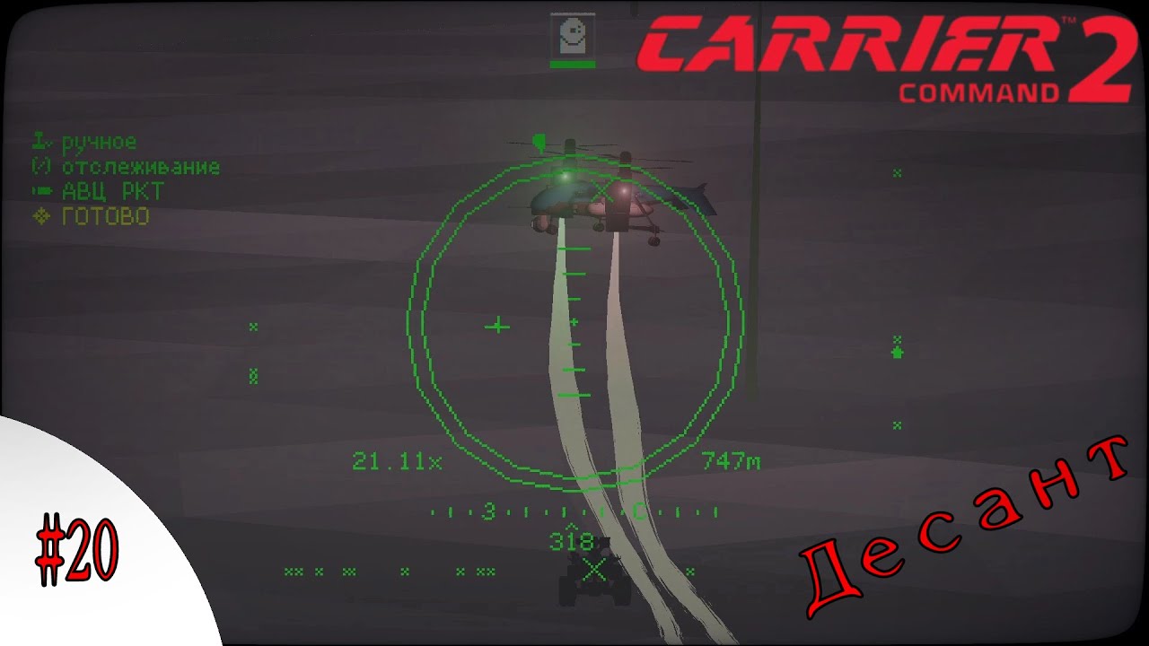 Carrier Command 2 - Десант #20 - YouTube