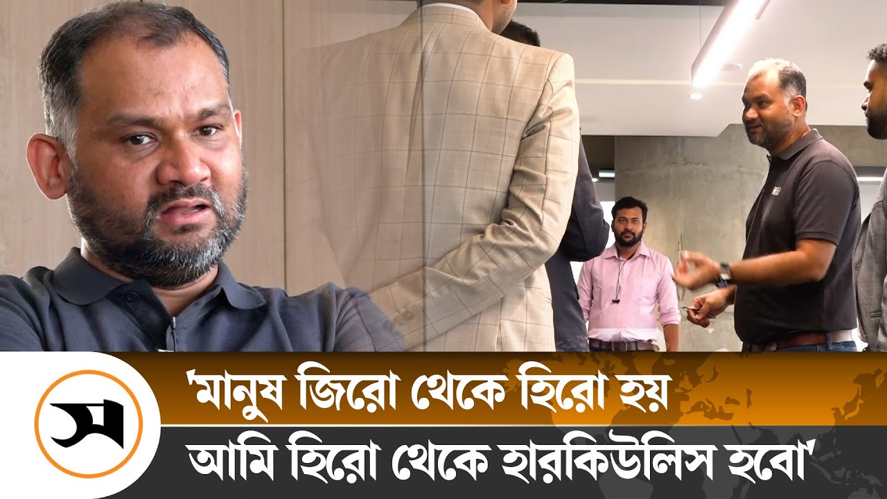 বাবা যেটা ৮০ বছরে করেছে, আমি সেটা আট বছরে করতে চাই’ | Sheikh Jasim Uddin | Akiz Resource ...