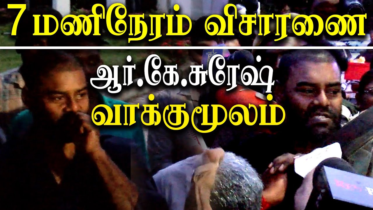 aarudhra gold Scam - Actor RK Suresh Appears Police investigation For Aarudhra Gold Scam - YouTube