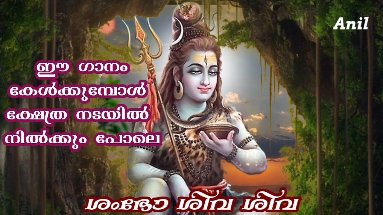 Shambo Siva Siva #anuragam #shivasongs #shambosivasiva @anuragam - YouTube