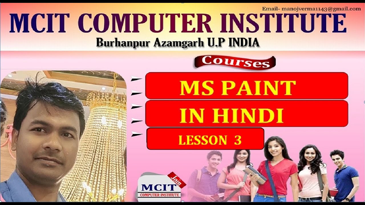 Ms Paint Lesson 3 - YouTube