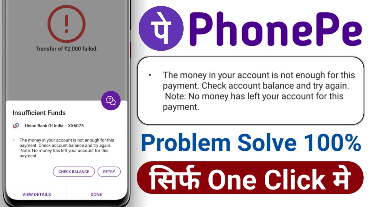 the money in your account is not enough for this payment check account ...