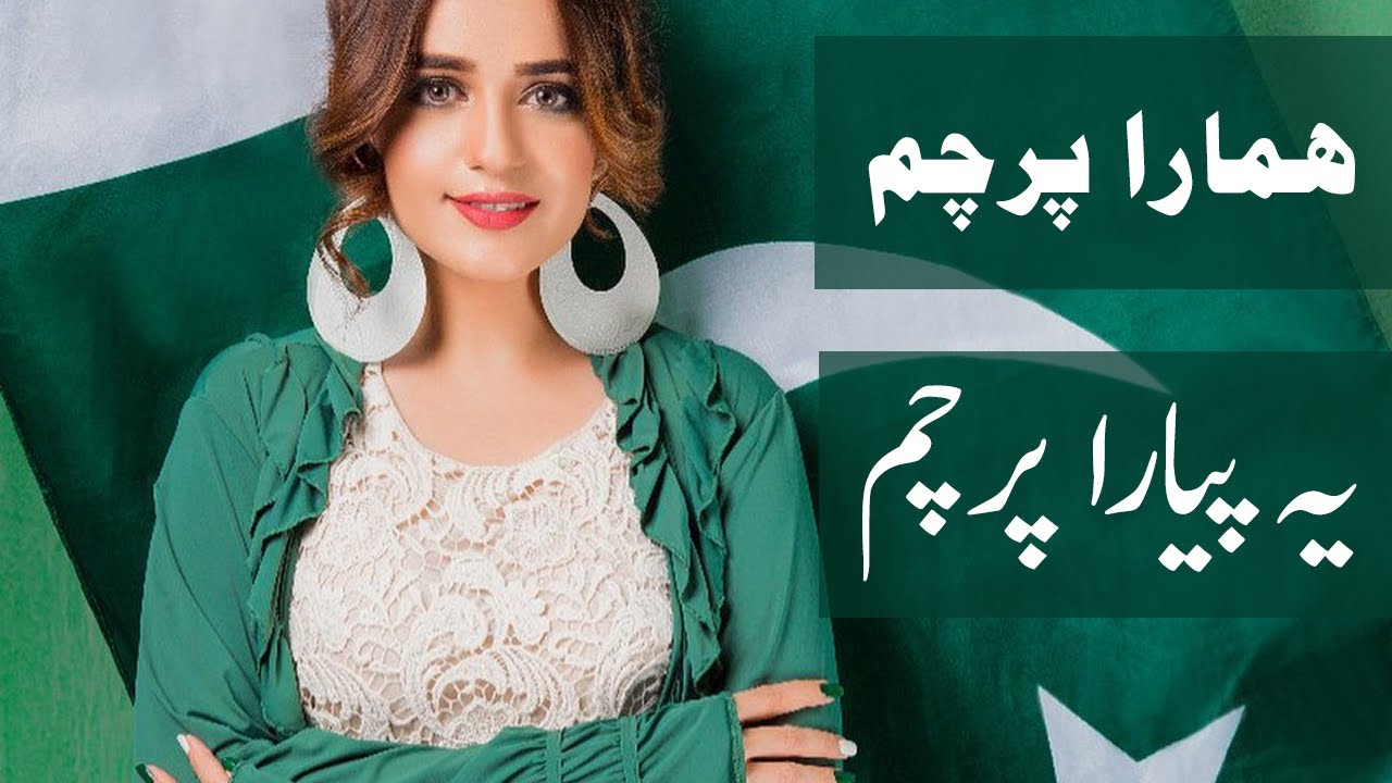 Hamara Parcham Ye Pyara Parcham | Pakistani Milli Naghmy | Dil Dil ...