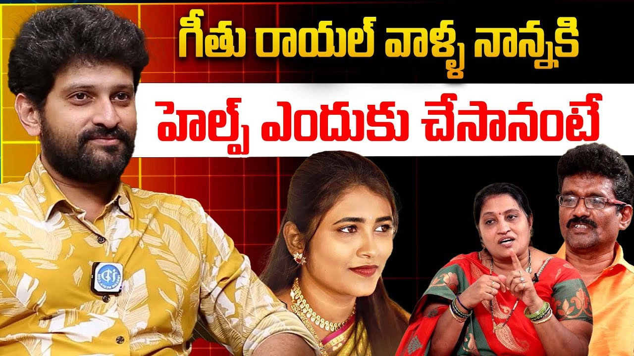 Actor Baladitya About Geetu Royal | Anchor Shiva |Big Boss Geetu ...