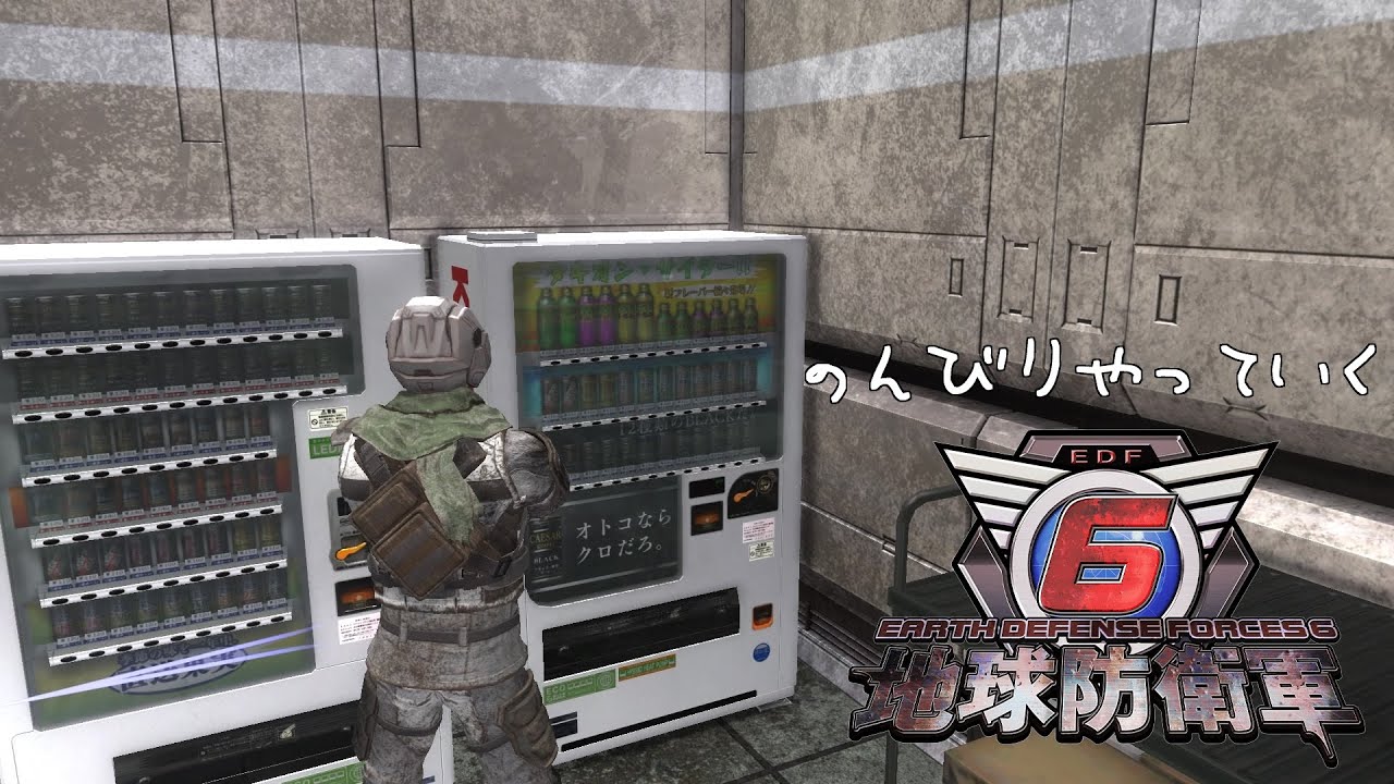 【地球防衛軍6】のんびりやっていくEDF6、20回目 - YouTube