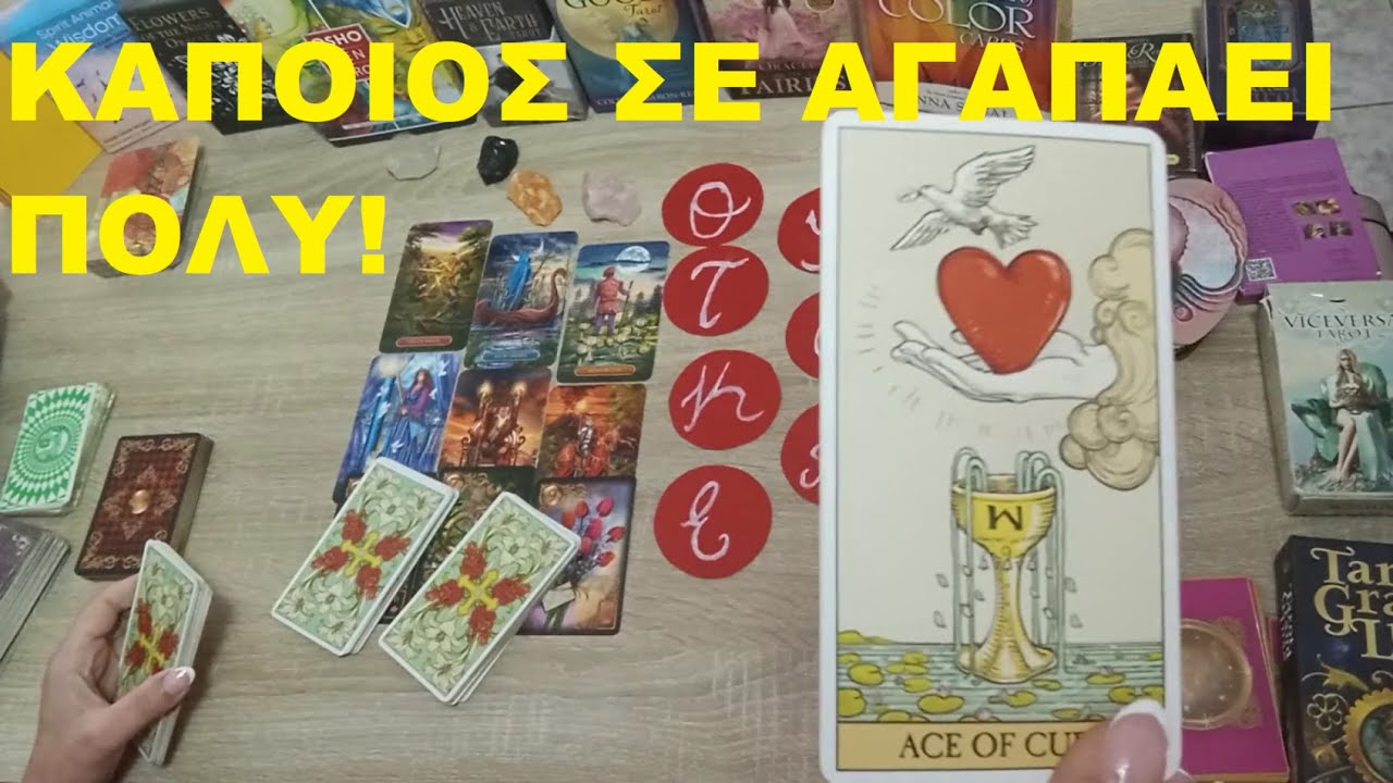 ΚΑΠΟΙΟΣ ΣΕ ΑΓΑΠΑΕΙ ΠΟΛΥ! - YouTube