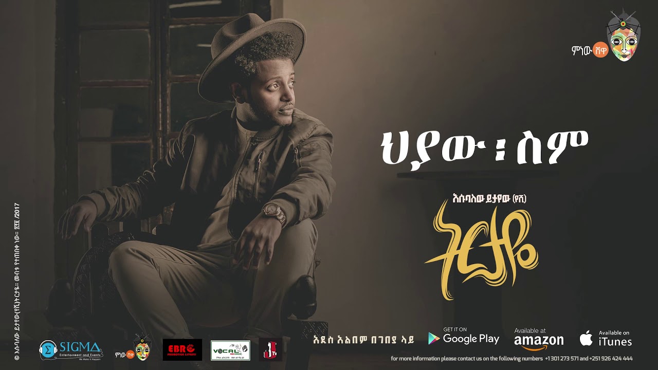 Esubalew Yetayew(የሺ) - Heyaw Sem(ህያው ስም) - New Ethiopian Music 2017 ...