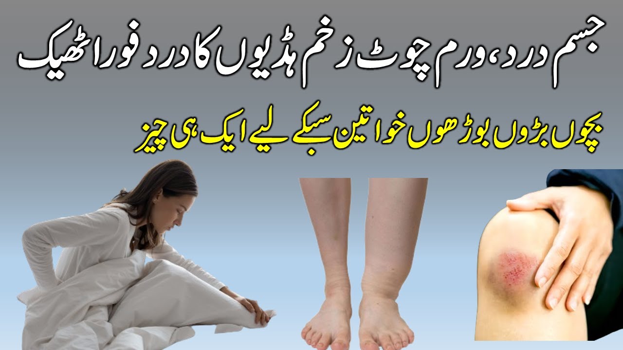Body Pain And Swelling | Chot Lagne Ka Ilaj | Neel Par Jaaye To Kya ...
