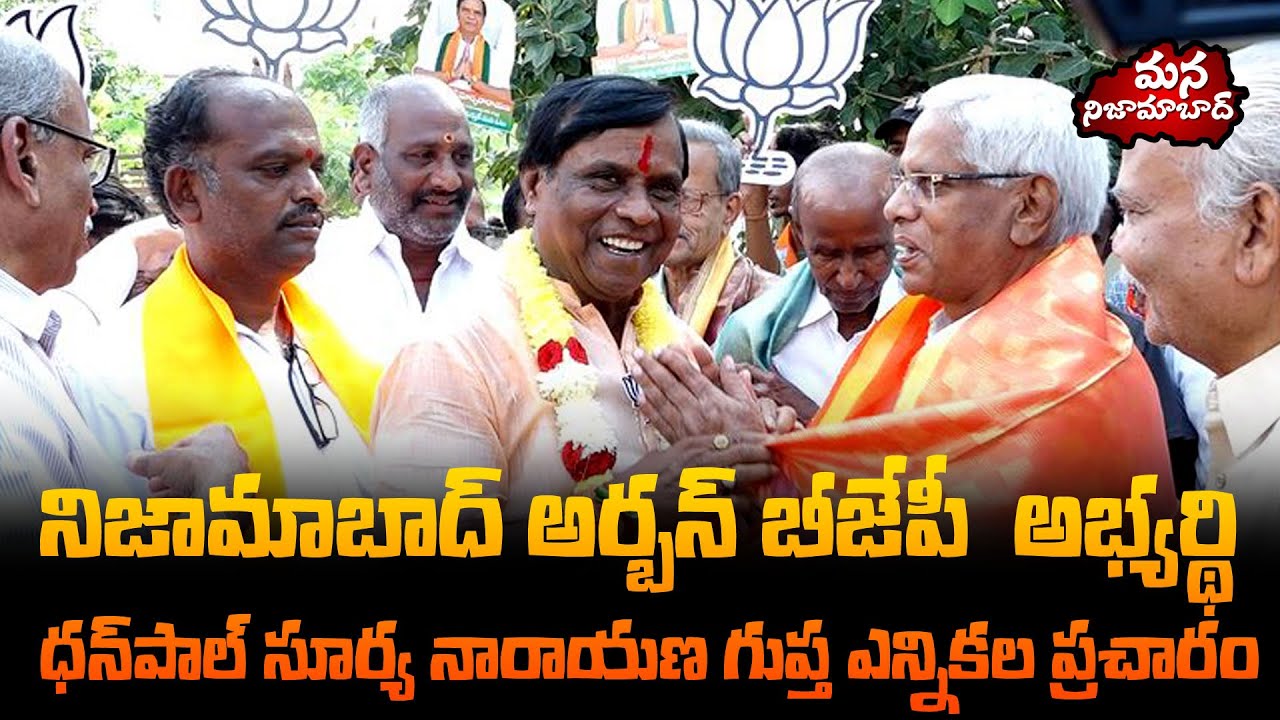 Nizamabad Urban BJP candidate Dhanpal Surya Narayana Gupta election ...