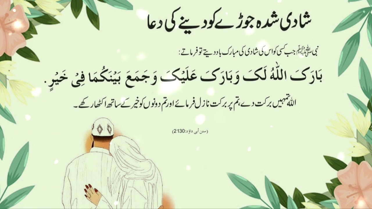 Dua De Shadi Ke Liye Great Dua Mohabbat Ki Shadi Ke Liye Sifli Amal