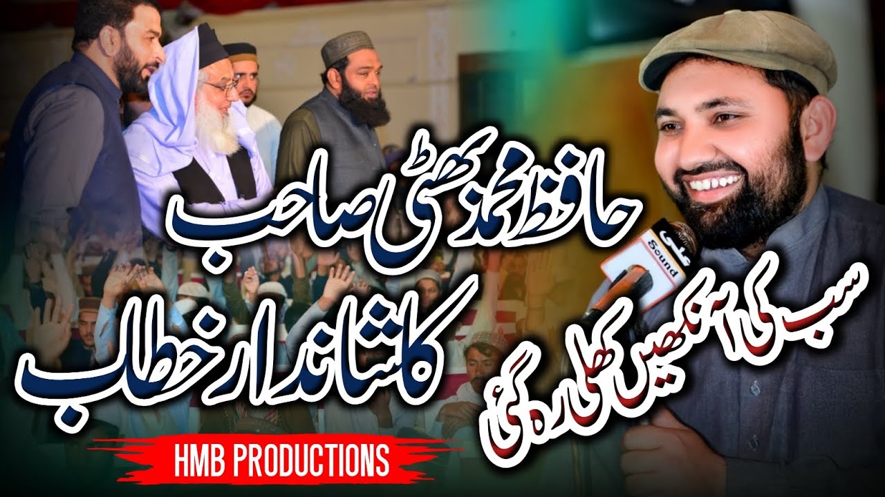 new bayan 2023 || Hafiz Muhammad Bhatti Sahab - Heart Touching ...
