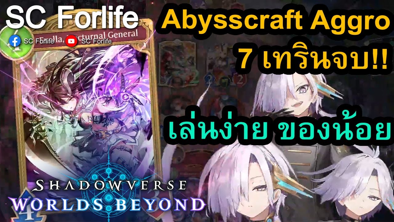 ShadowverseWB: Abysscraft สาย Aggro | 7 เทรินเอาตาย!! | ใช้ Legend น้อยมาก - YouTube