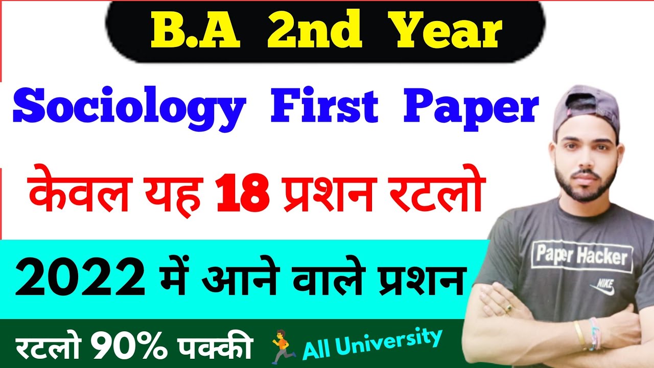 BA Second Year Sociology First Paper 2022 Important Question B A 2nd ba-second-year-sociology-first-paper-2022-important-question-b-a-2nd