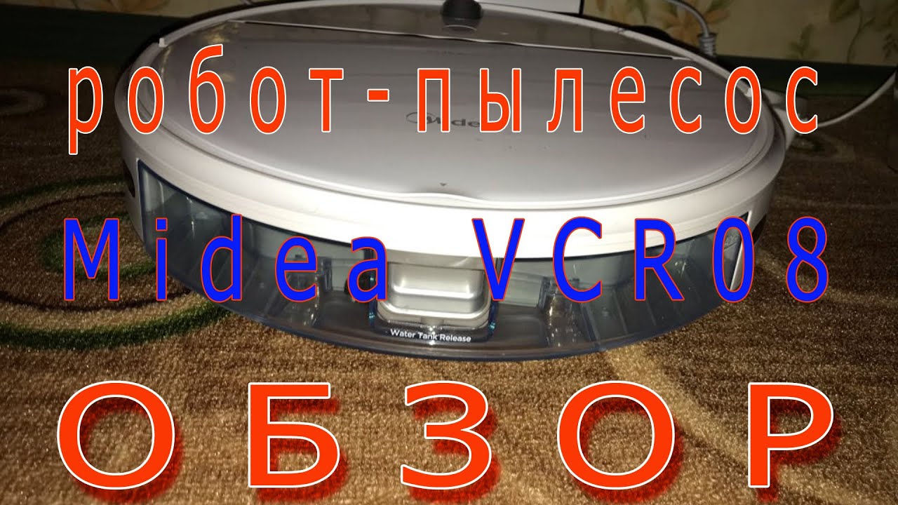 Робот пылесос Midea vcr08 - обзор, характеристики, цена - YouTube