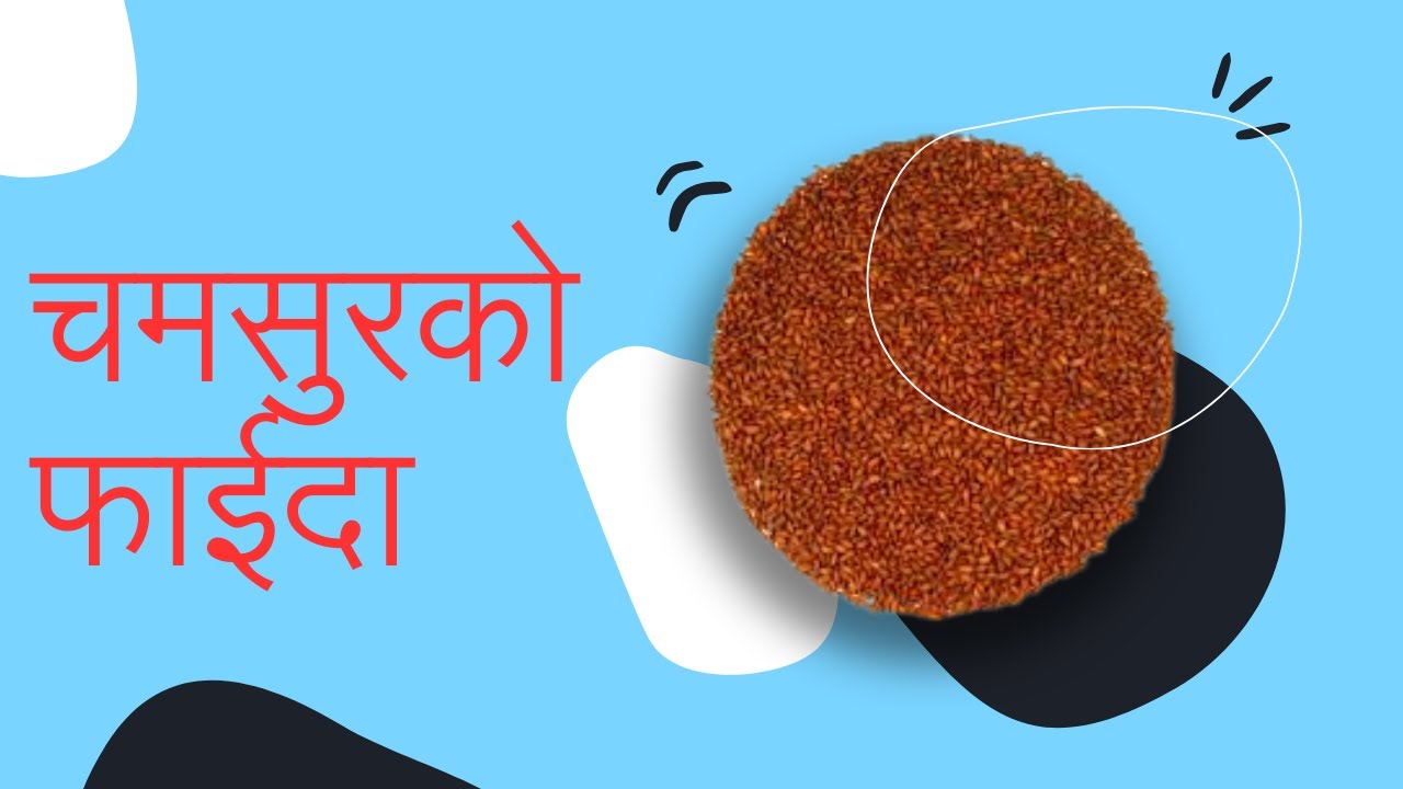 चमसुरको फाईदा || Garden Cress || Chamsur - YouTube