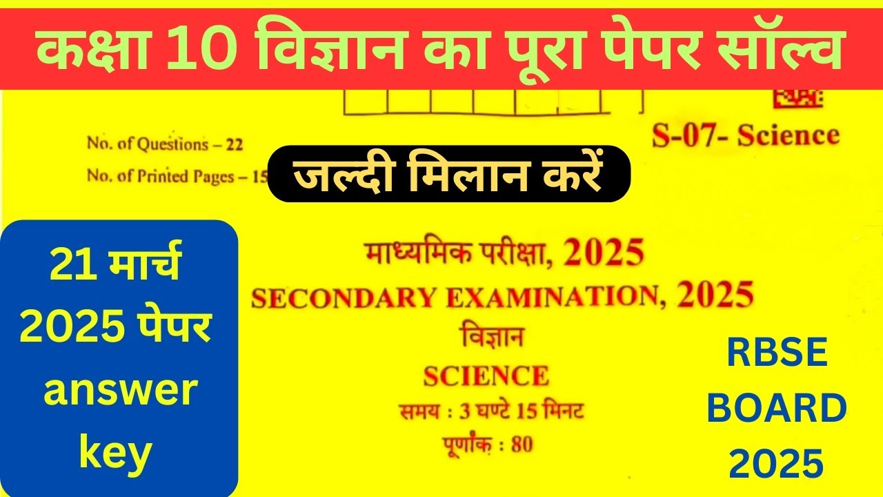 class 10 answer key science 21 march paper solution - YouTube