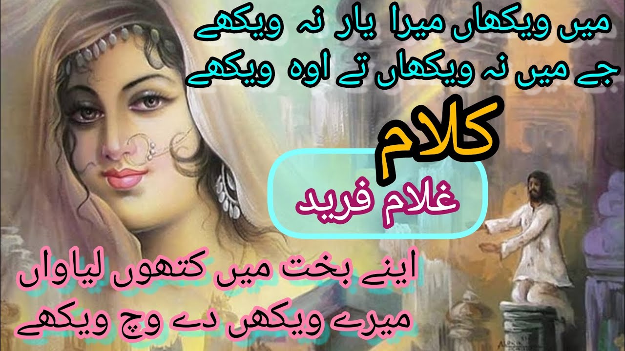 Ghulam Faried Kalam New ||पंजाबी बेहतरीन शायरी || kalam khwaja ghulam ...