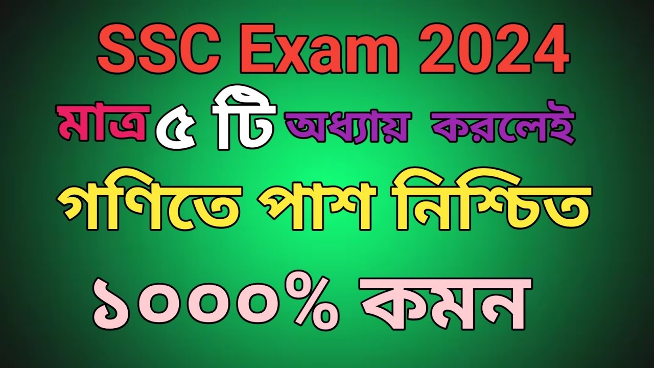 গনিতের চুড়ান্ত সাজেশন || SSC Exam 2024 || SSC Math Final Suggestion ||Math educare zone - YouTube