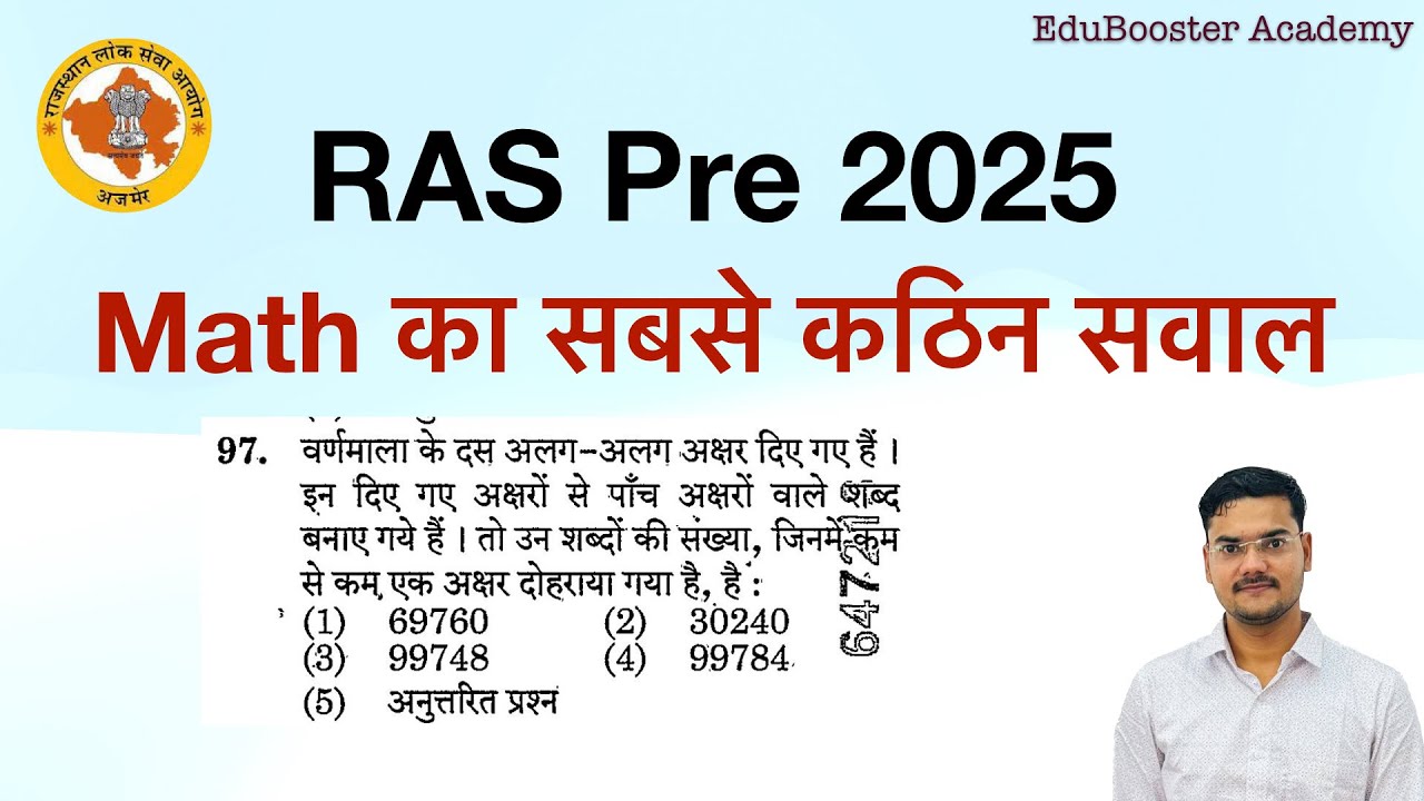 RAS Pre 2025 | Math का सबसे कठिन सवाल | व्याख्या सहित हल - YouTube