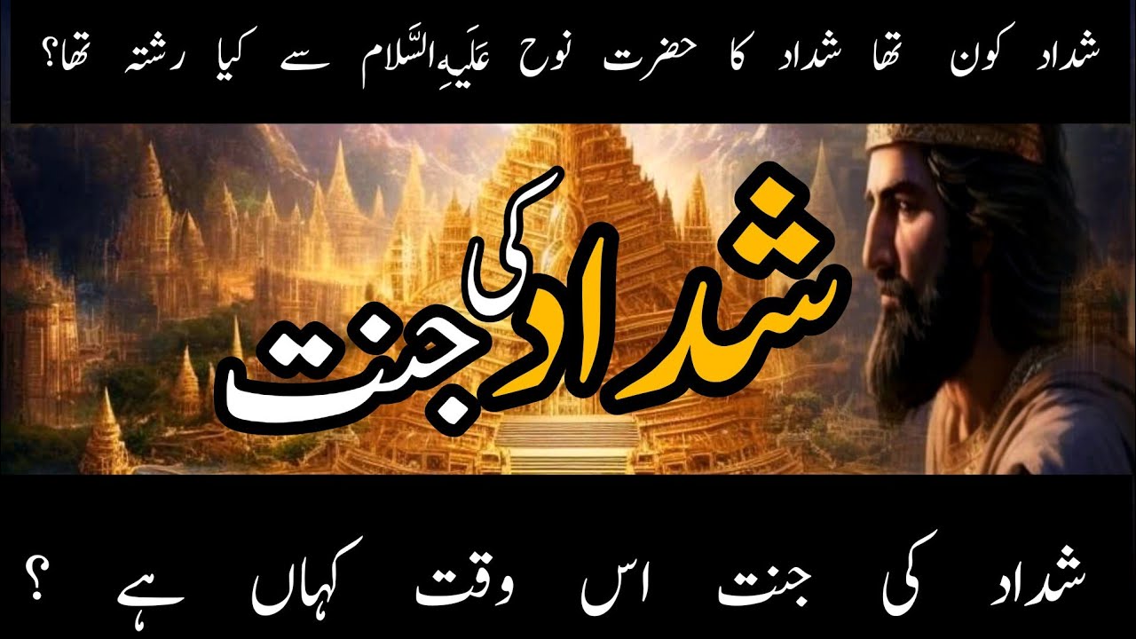 Shahdad ki jannat || paradise of shahdad||shahdad ki jannat or mout ka ...