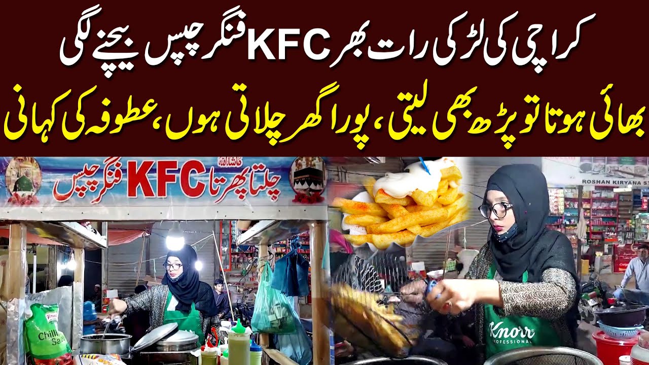 karachi ki Larki Raat Bhar KFC Finger Chips Baichnay Lagi | Bhai Hota To Parh Bhi Layte @ - YouTube