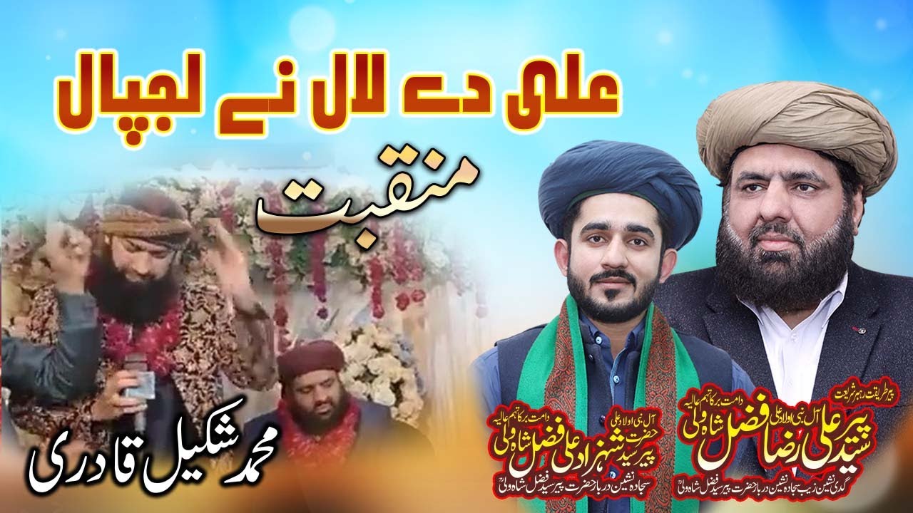 Manqabat Ali De Laal Ne Lajpal by Muhammad Shakeel Qadri | Peer Syed ...