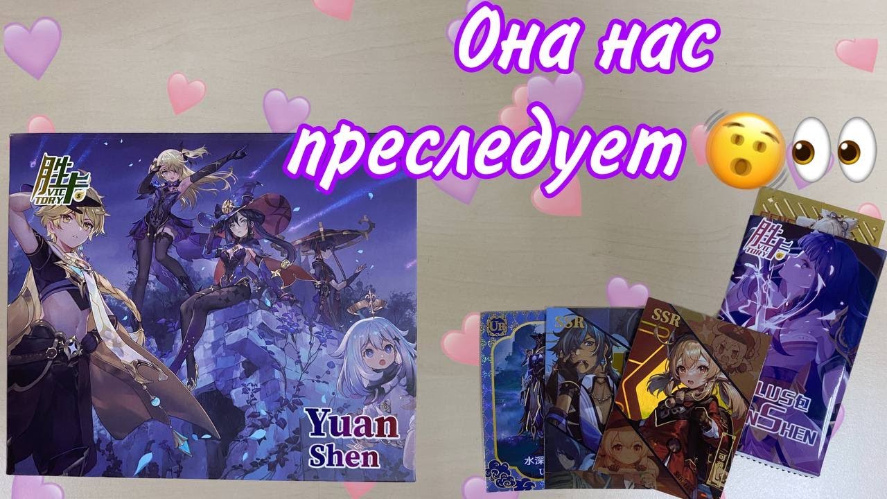 Помощник Оператора открывает СУПРИМ Yuan Shen | Коллекционные карточки ...