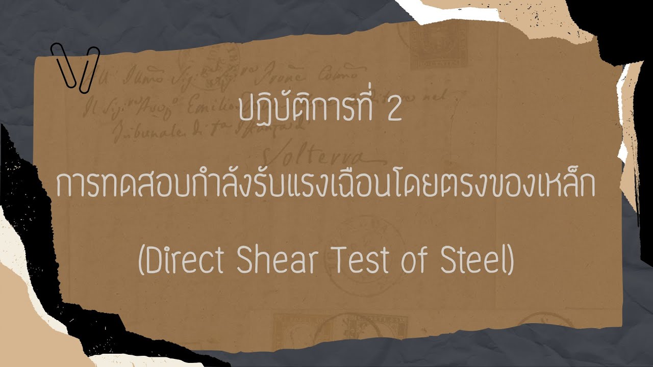 Direct Shear Test of Steel - YouTube