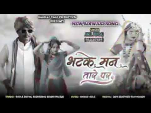 anil piplaj new song 2023//भटके मन तारे पर//anil piplaj dj song 2023//adiwasi new song 2023 ...