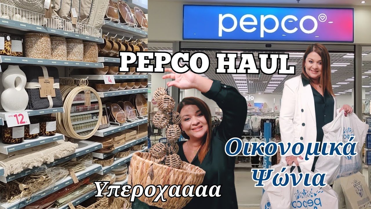 ΤΕΡΑΣΤΙΟ PEPCO HAUL|ΕΛΑΤΕ ΝΑ ΔΟΥΜΕ ΜΑΖΙ ΟΙΚΟΝΟΜΙΚΑ ΕΙΔΗ ΣΠΙΤΙΟΥ ...