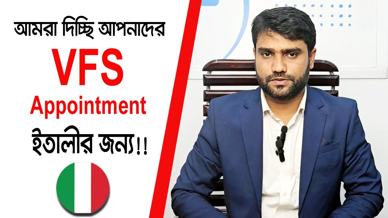 আমরা দিচ্চি আপনাদের VFS Appointment ইতালির জন্য !! VFS Appointment for ...