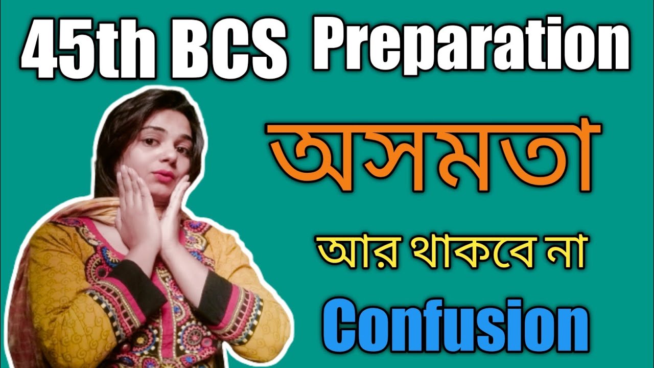 45 BCS Preparation || গাণিতিক যুক্তি || সরল ও দ্বিপদী অসমতা || আজকের পর ...