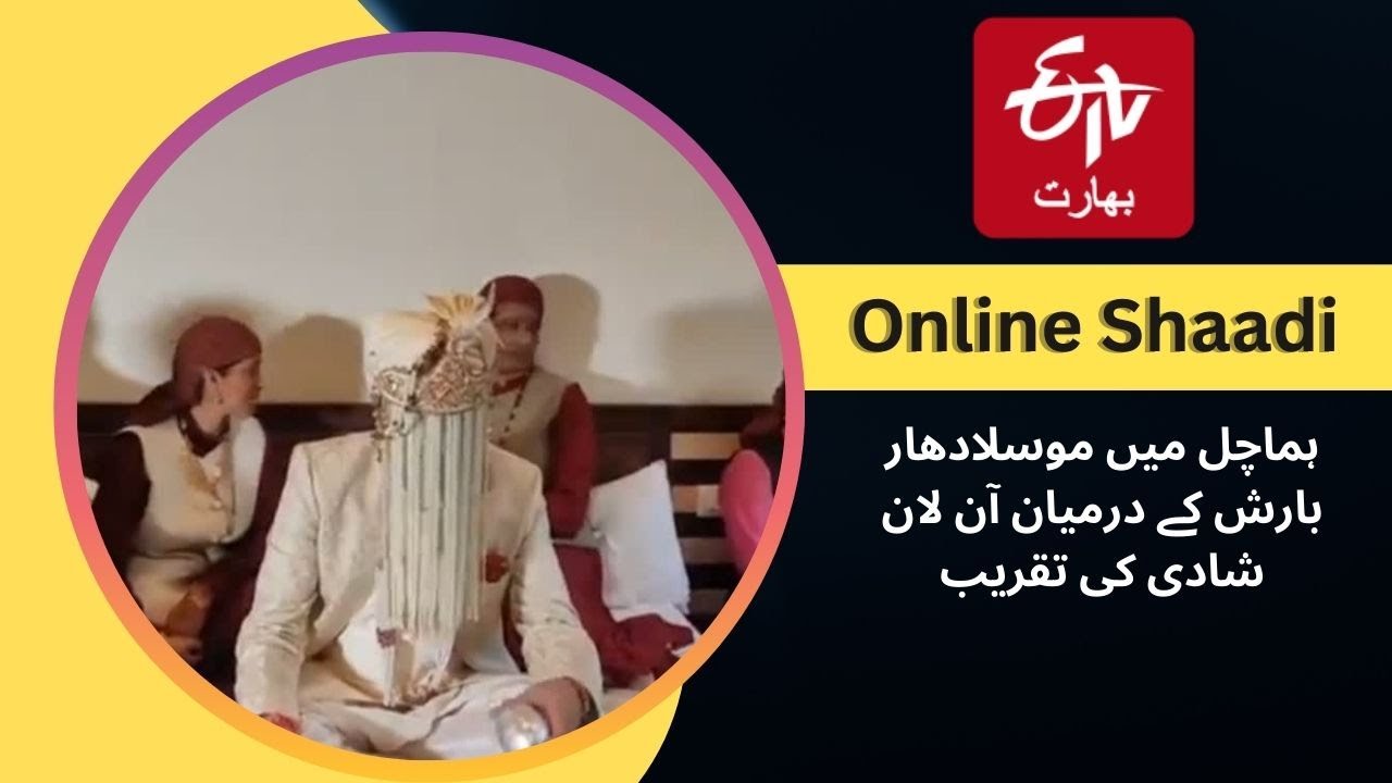Online Shaadi ہماچل میں موسلادھار بارش کے درمیان آن لان شادی کی تقریب ...