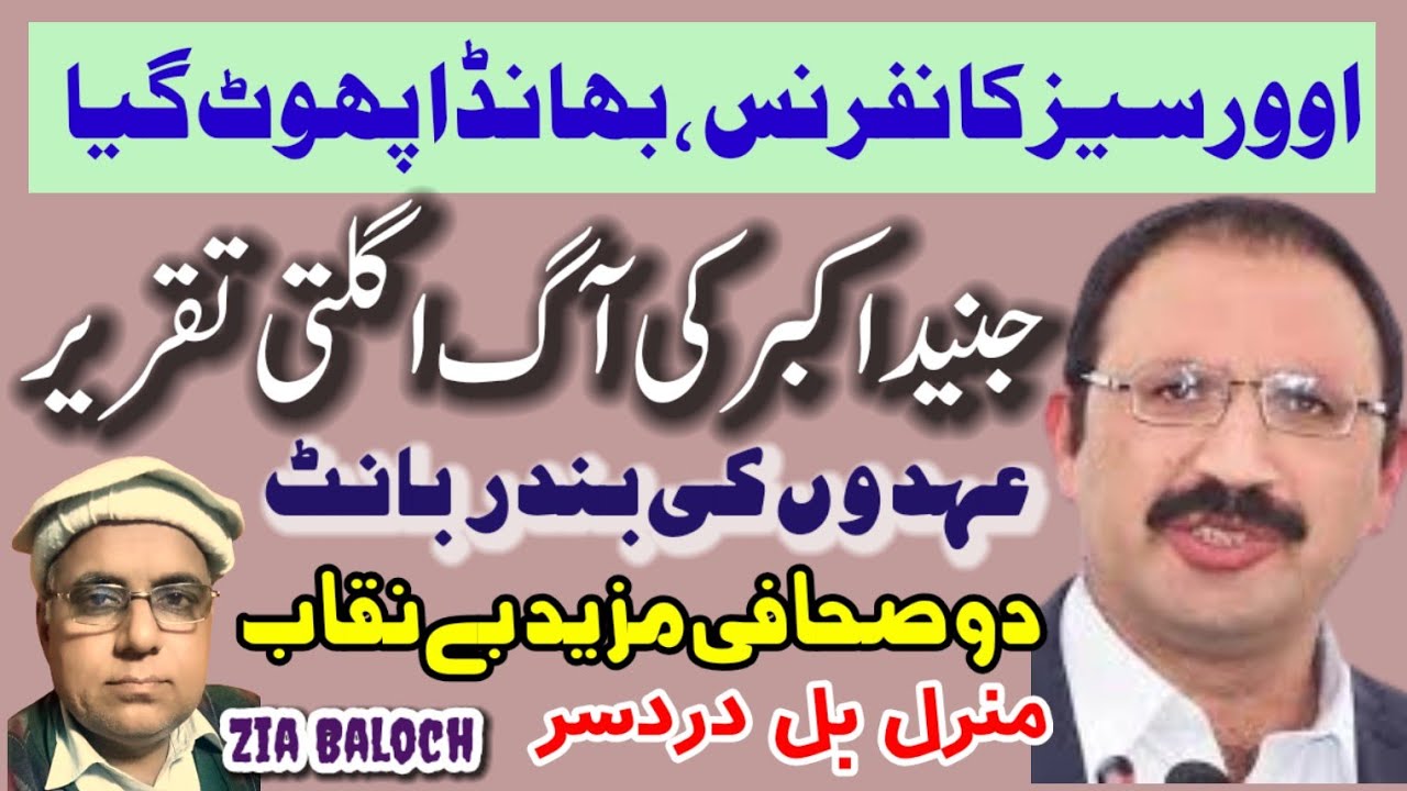 Reality of Overseas Investment Conference | Hard Talk of Junaid Akbar ...