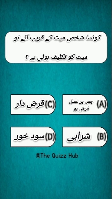 Can You Answer 🧠 Basic Islamic Questions #quiz #General knowledge # ...