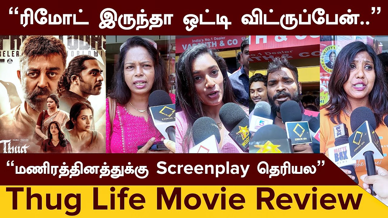 Thug Life Movie Review | படம் எப்படி இருக்கு? Public Review | Thug Life ...
