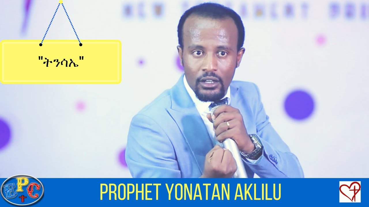PROPHET YONATAN AKLILU "ትንሳኤ" PART 1 AMAZING PREACHING 16, JUN 2017 - YouTube