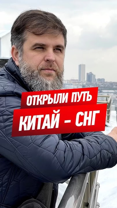 Карго доставка из Китая Грузоперевозки и логистика из Китая шортс