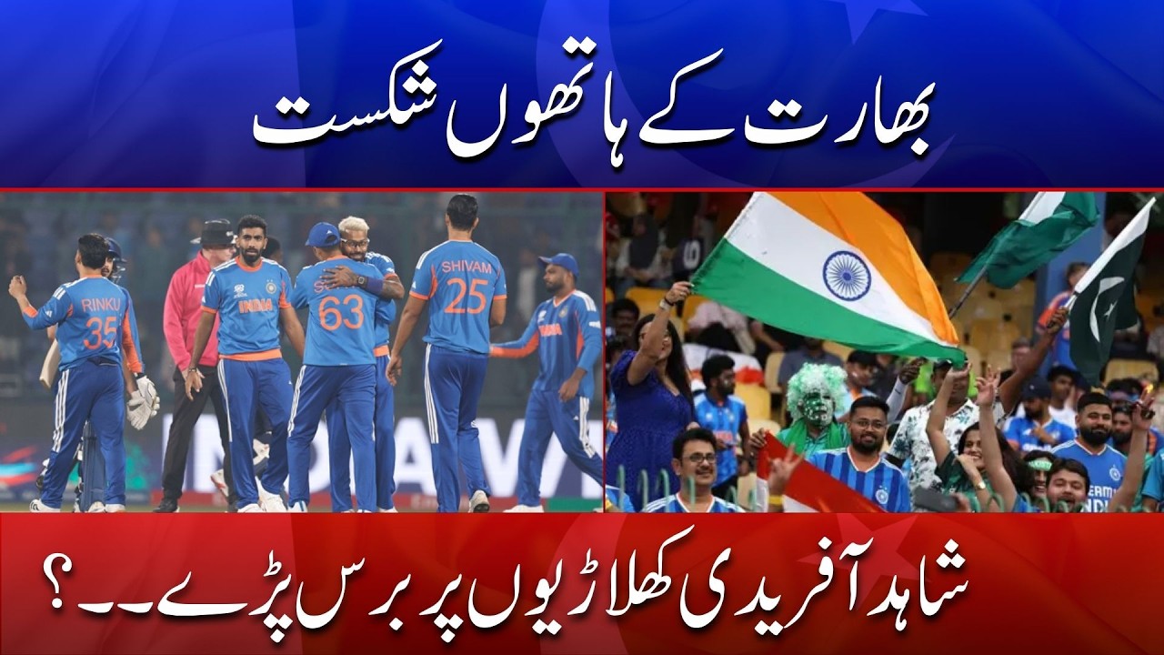 Defeat Against India — Shahid Afridi Criticizes Players | Din News HD # ...