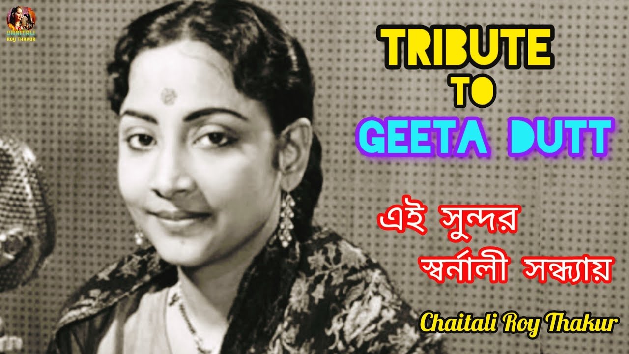 এই সুন্দর স্বর্নালী সন্ধ্যায় | Tribute To Legendary Geeta Dutt | শ্রদ্ধাঞ্জলি | Chaitali Roy ...
