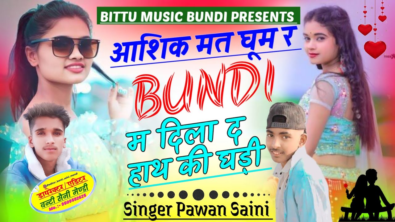 (20) Singer Pawan Saini Malipura ~ आशिक मत घूम र बून्दी म दिला द हाथ की घड़ी !! Banti Saini ...