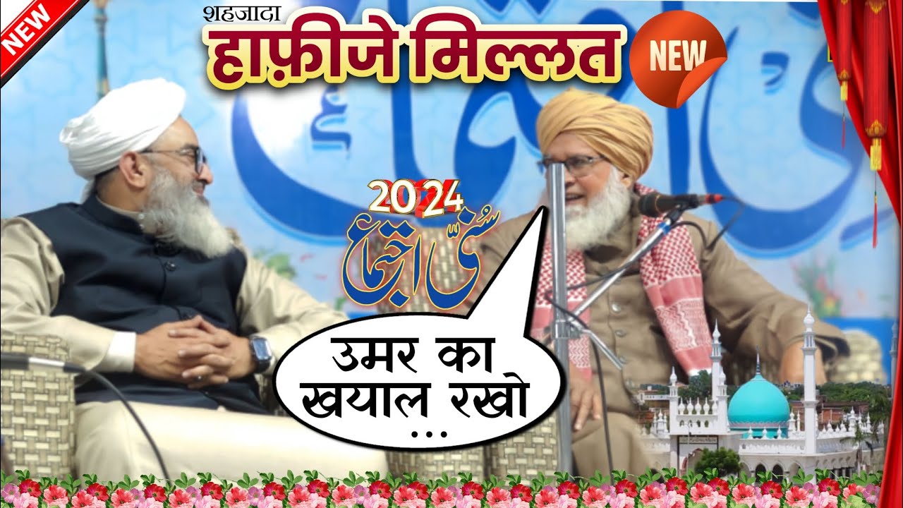 Shahzade Huzoor Hafize Millat Allama Abdul Hafiz Mubarakpuri Taqreer ...