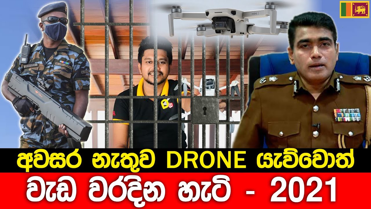 අවසර නැතුව තැන තැන Drone යැව්වොත් පොලිසිය ගෙදරට ? - Drone Fly Law Sri ...