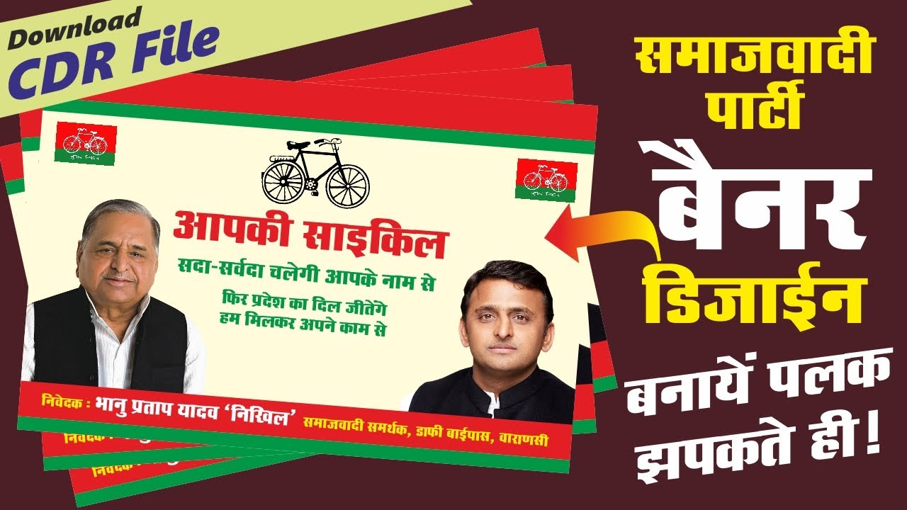 Samajwadi Party (समाजवादी पार्टी) Banner I Banner design for Samajwadi ...