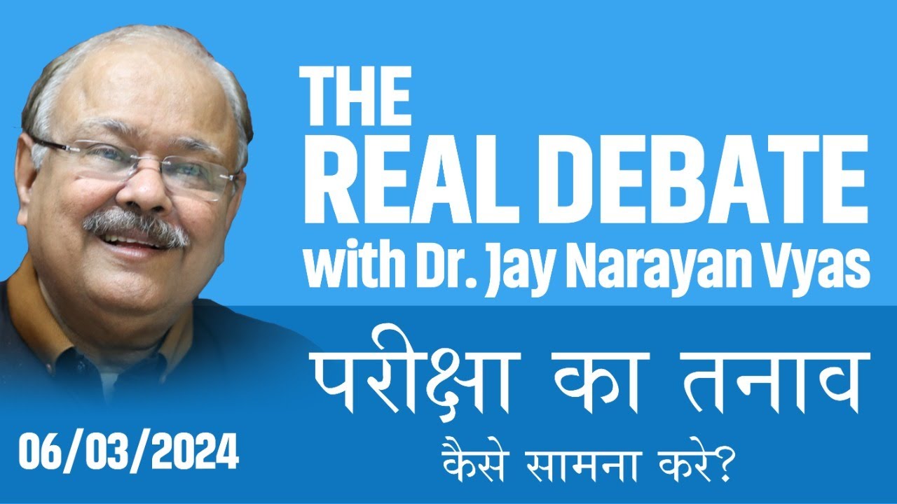 THE REAL DEBATE : Episode : 307 परीक्षा का तनाव कैसे सामना करे? - YouTube