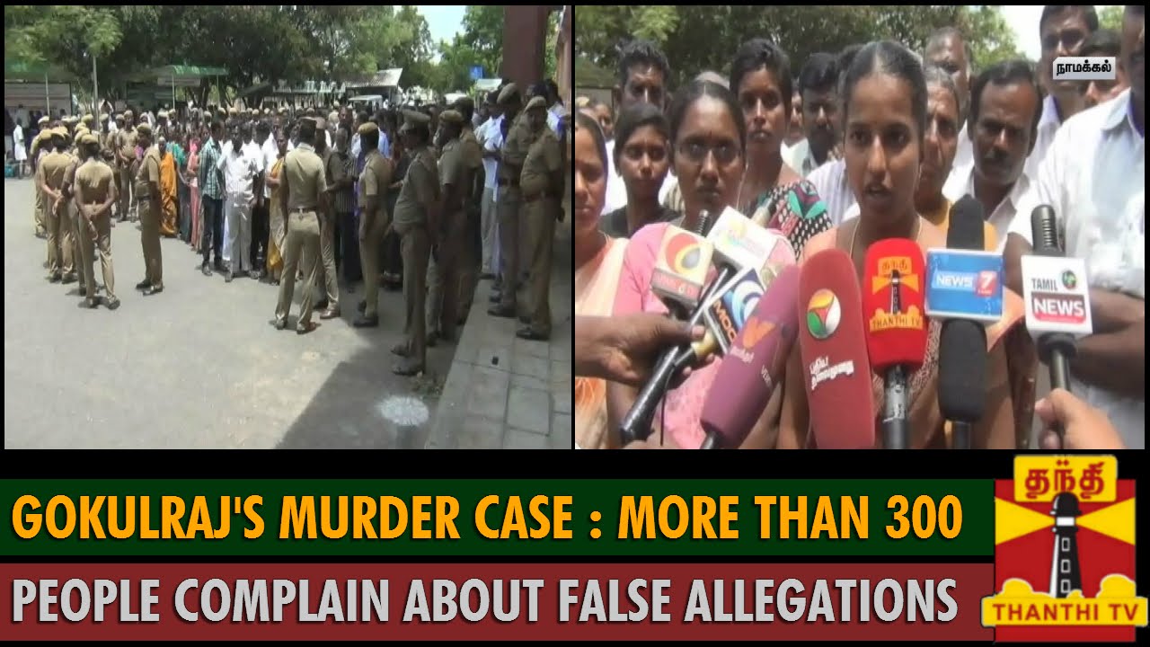 Gokulraj's Murder Case : More than 300 People Complain about False ...