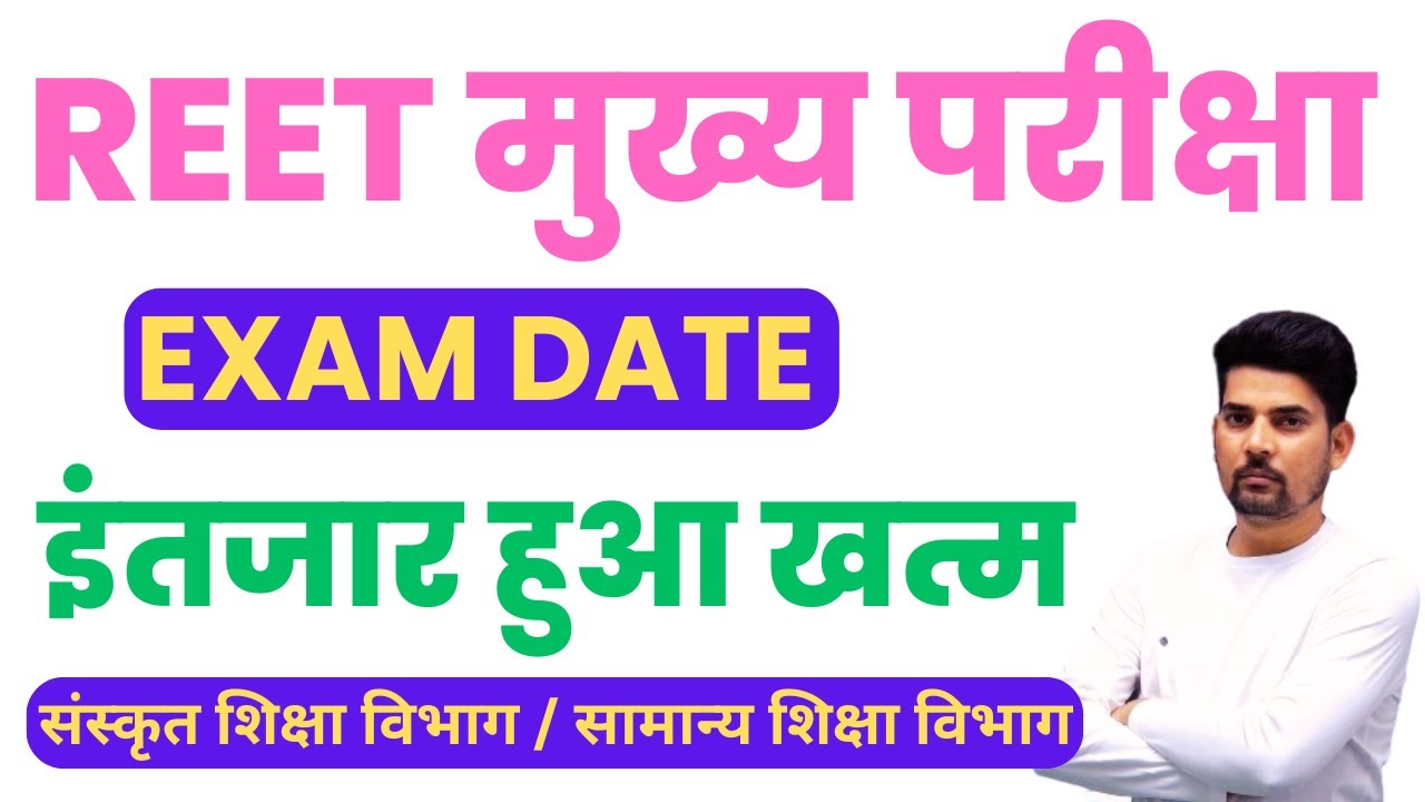 REET Mains Exam Date 2025 | REET Mains Exam Date Update | REET Latest ...